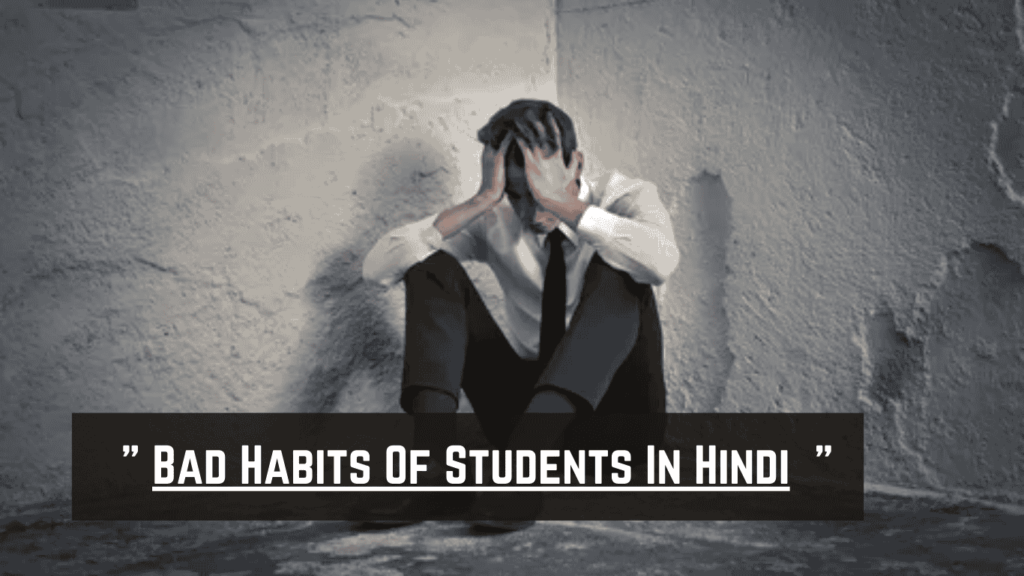 Top 7 Bad Habits of Students | Merikahani.club